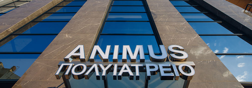 ANIMUS | Κέντρο Αποκατάστασης και Αποθεραπείας